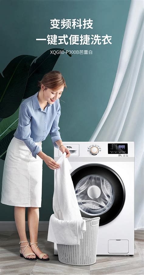 【tclxqg80 P300b芭蕾白】tcl 8公斤 变频全自动滚筒洗衣机 羽绒服洗 中途添衣 节能静音 95度高温除菌除螨（芭蕾白）xqg80 P300b【行情 报价 价格 评测】 京东 花瓣网