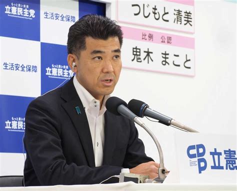 立民・泉健太代表 奮闘を称賛「本当に厳しい状況」「次の世代が育っていかなくては」芸能デイリースポーツ Online