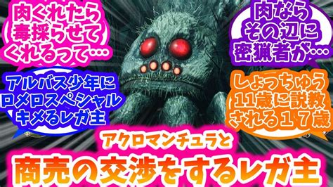 【ホグワーツレガシー】アクロマンチュラと商売交渉するレガ主ssと反応集 Youtube