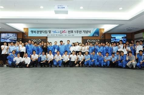 포스코켐텍 행복경영다짐 및 ‘thank U Love 1주년 기념행사 아주경제