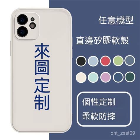 Ronald 客製化 手機殼 任意型號客製 來圖定製手機殼圖案照片情侶vivo蘋果oppo真我華為榮耀小米紅米軟 D 蝦皮購物