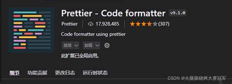 Vscodeprettier配置保存自动格式化prettier配置默认保存生效 Csdn博客