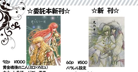 聖闘士星矢 大系お品書 雪子のイラスト Pixiv