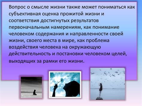 Смысл жизни презентация онлайн