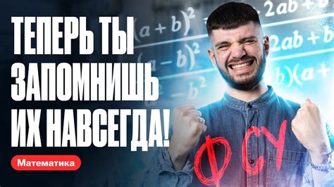 Формулы сокращенного умножения для ОГЭ Математика ОГЭ 2024 Youtube