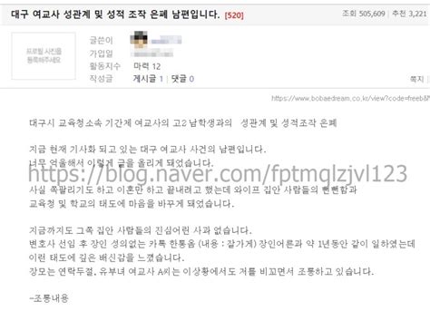 대구 성광고 여교사 남제자 사건 징역 후 나온 여선생 카톡 프사 근황 이혼 남편 신상 얼굴 나이