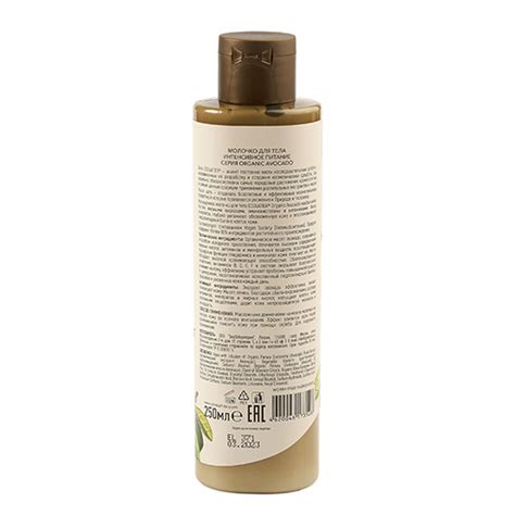 Молочко для тела `ECOLATIER` ORGANIC AVOCADO Интенсивное питание 250 мл ...
