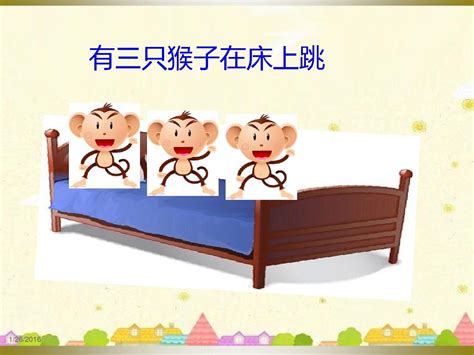 大班 音乐 三只猴子课件 PPT 文档下载