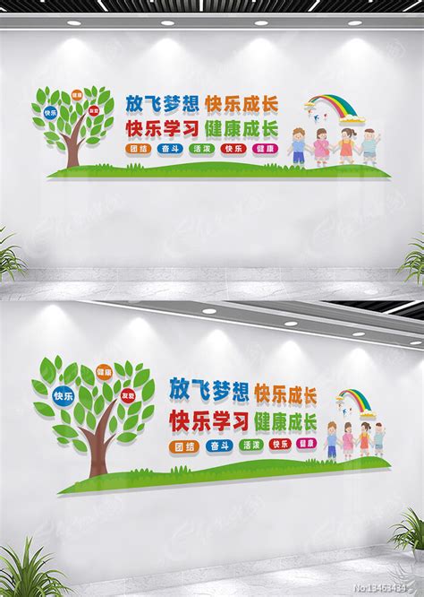 放飞梦想快乐成长幼儿园文化墙图片下载红动中国
