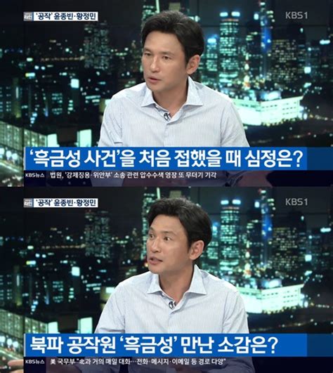 뉴스라인 황정민 흑금성 벽 같고 큰 바위 덩어리 같은 느낌이었다