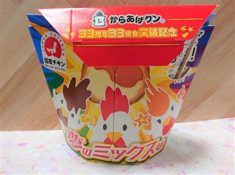 【ローソン】「からあげクン 夢のミックス味」は1粒で3味！？実際に食べてみたところ