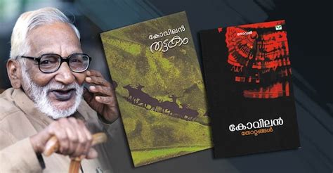 കോവിലൻ എന്ന സമസ്യ Kovilan Malayalam Author Malayalam Writer Literary World Malayalam