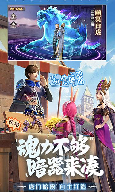 斗罗大陆：武魂觉醒（魂师服） 手游下载