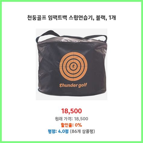 득템의 기회 천둥골프 임팩트백 스윙연습기 블랙 1개 새로 들어온 제품