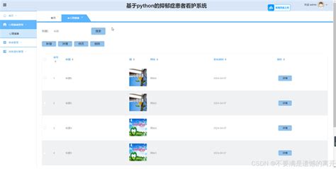 020 基于python的抑郁症患者看护系统设计与实现 Csdn博客