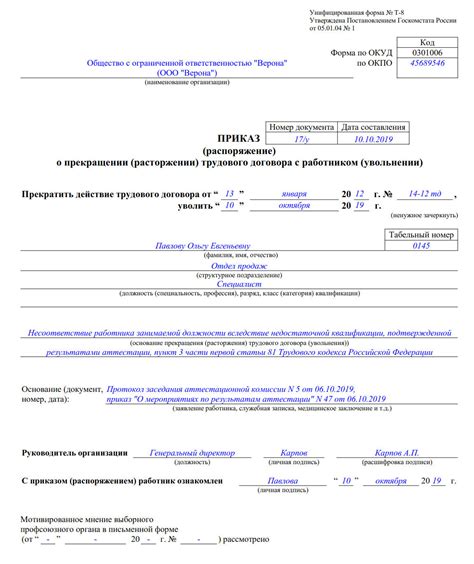 Образец приказа на увольнение Т 8 2025 Скачать форму бланк