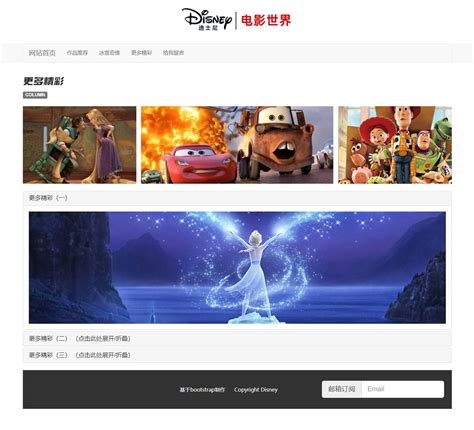 迪士尼电影世界 使用Bootstrap3制作 功能较多 响应式 网页作业源码下载