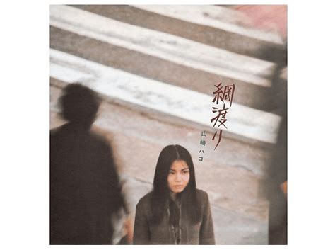Hako Yamasaki Hako Yamasaki Tsunawatari LP Vinyl Folk