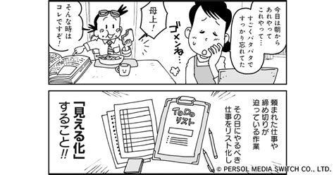 これからのキャリア超入門【自己管理編②】ストレスフリーな時間管理術・タスク管理術｜パーソルメディアスイッチ