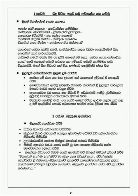 මිහින් 11 වසර සියළුම පාඩම් බුද්ධ ධර්මය කෙටි සටහන්