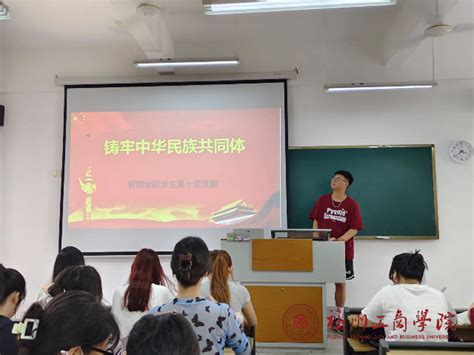 管理学院学生第十党支部召开学习铸牢中华民族共同体意识专题学习会 党建思政 福州工商学院 管理学院