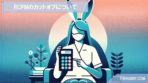 レーブン色彩マトリックス検査RCPM 目的方法解釈や採点平均カットオフ値について THERABBY