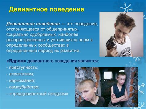 Трудный подросток или подростки «группы риска презентация онлайн