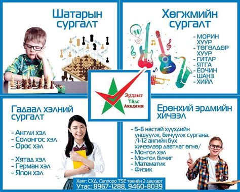 Хоцрогдол арилгах зуны даалгавар хийлгэх сургалт Хаяг Циркийн зүүн