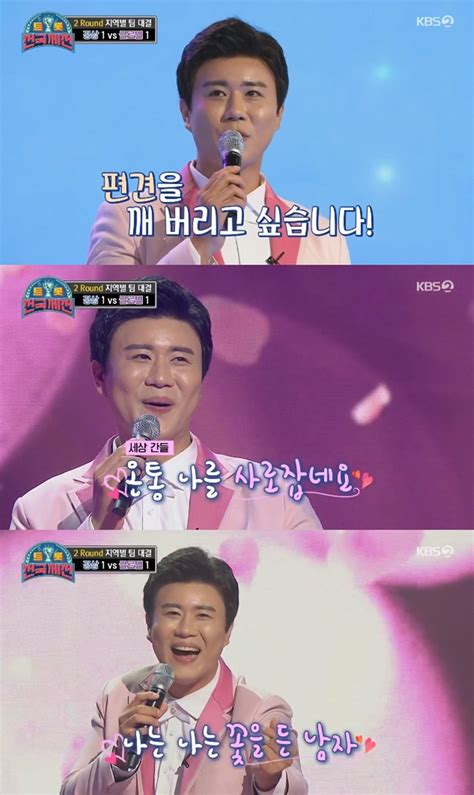 ‘트롯 전국체전 진해성 여심 저격하는 반전의 ‘꽃을 든 남자 서울 프레스seoul Press