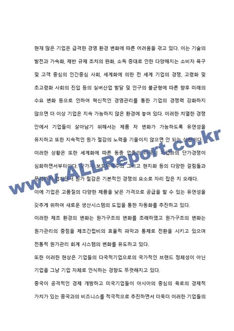 경영관리론 기업의 관리기법과 관련한 성공 또는 실패사례경영경제레포트