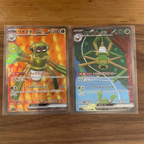 ワナイダーex Sar Sr Rr 4枚セット ポケモンカードポケモンカード｜paypayフリマ