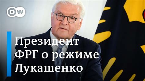 Речь президента ФРГ об изгнании эмиграции и преследованиях сигнал в