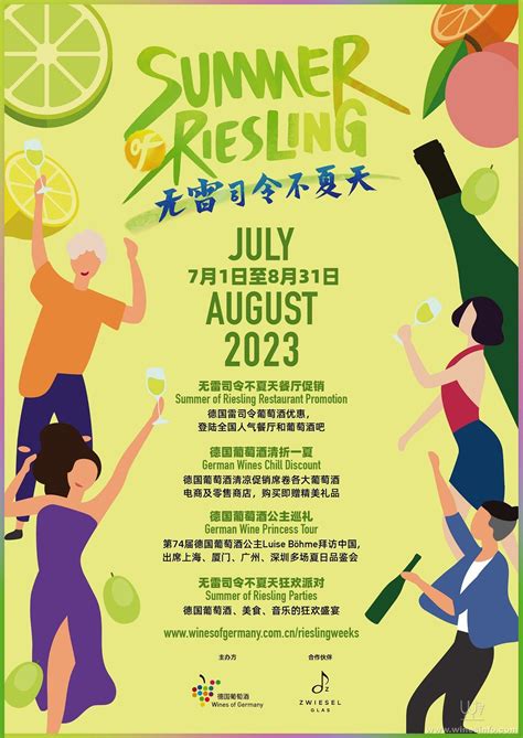 “2023无雷司令不夏天”活动圆满落幕葡萄酒资讯网（）