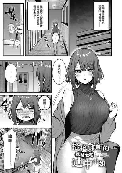 Kouhai Kanjo Tsujinakasan Ni Ochinchin O Torottoro Ni Sarete