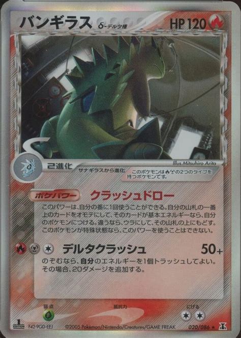 Tyranitar 2005 Japanese EX Holon Research Tower 020 086 1st Edition