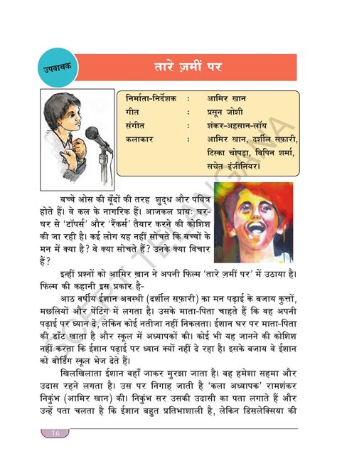 Ts Scert Class 9 Second Languagehindi Medium Text Book Indcareer Docs