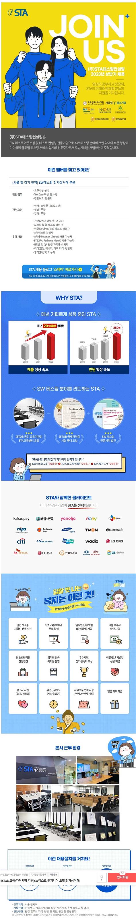 [에스티에이테스팅컨설팅] istqb 교육 자격시험 지원 sw테스트 엔지니어 모집 전자상거래 공모전 대외활동 링커리어