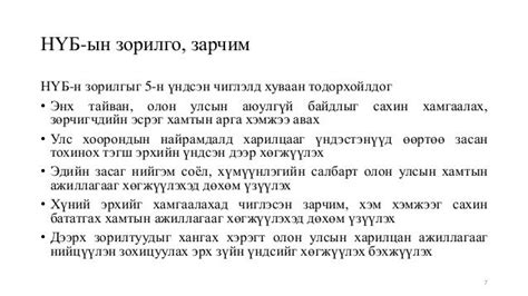 нүб түүний системийн байгууллага олон улсын бага хурал