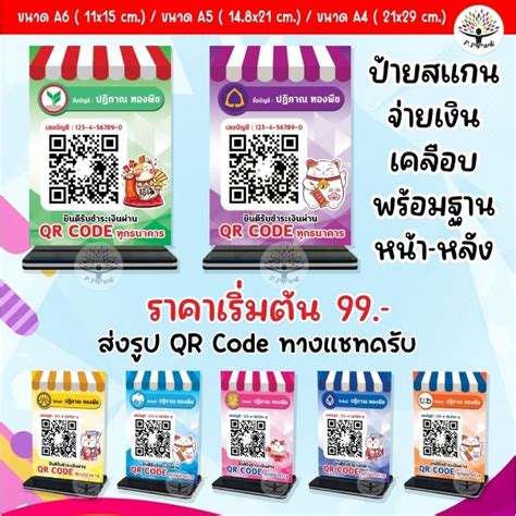 ป้ายสแกนคิวอาร์โค้ดชำระเงินมีทุกธนาคาร ป้ายอะคริลิกสแกน Qr Code ตั้งโต๊ะ หน้า หลัง Shopee Thailand