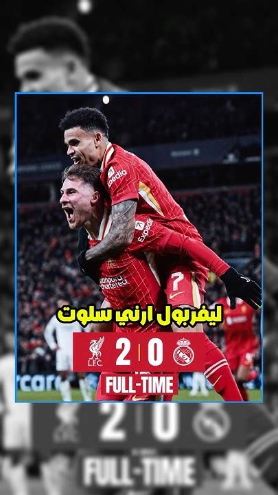 ليفربول مع ارني سلوت قوي جدا 🔥 Youtube