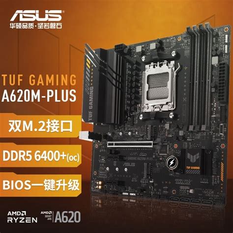 手慢无华硕TUF GAMING A620M PLUS WIFI主板到手价879元 家电导购 中关村在线