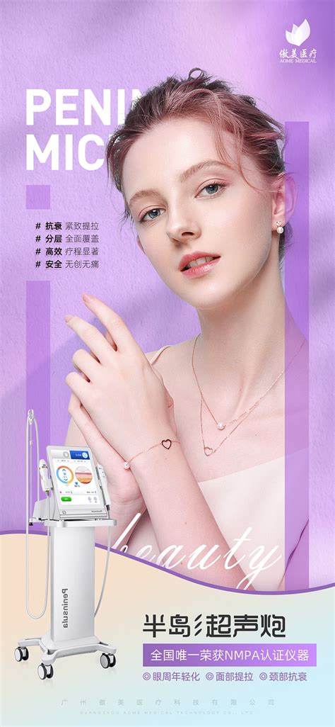 医美仪器宣传海报瑞城 站酷zcool