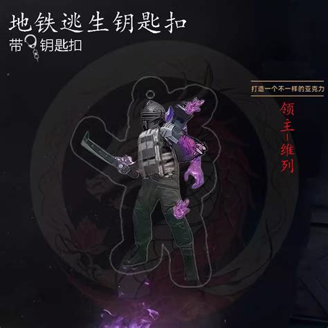 定制和平精英地铁逃生创意周边火焰刀七级套亚克力钥匙扣书包挂件 阿里巴巴