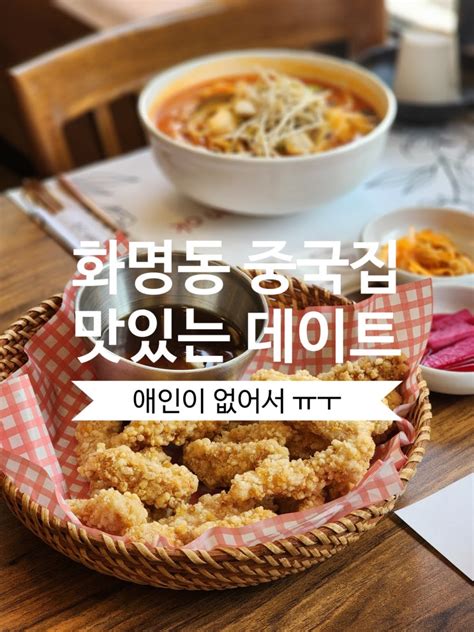 부산 화명동 맛집 추천 중국집 리산옥에서 꿀맛 점심 네이버 블로그