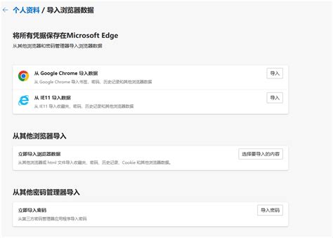 冷知识，edge浏览器可以跟踪谷歌浏览器的搜索历史记录 搞七捻三 Linux Do