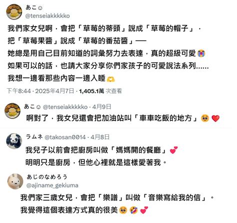 魚漿先生 希望大家身邊也都能常聽到這樣可愛又有愛的描述，不一定是要小朋友，另一半或是天然呆的好朋友也可以呢～ Instagram