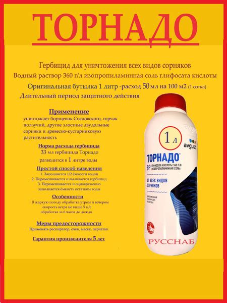Гербицид ТОРНАДО (1 литр) Avgust купить на OZON по низкой цене (722417689)