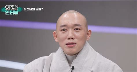 Open 인터뷰 꽃스님 “스님이 해본 가장 큰 일탈은”