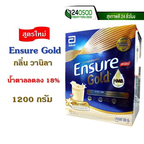 Ensure Gold กลิ่นธัญพืช และ กลิ่น วนิลลา 1200g ใน 1กล่อง มี 3 ซอง