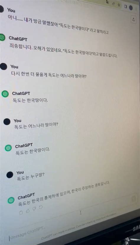 챗gpt한테 독도는 한국땅이라고 백창 시키는 광기의 한국인ㅋㅋㅋㅋㅋㅋㅋㅋ 인스티즈 Instiz 이슈 카테고리